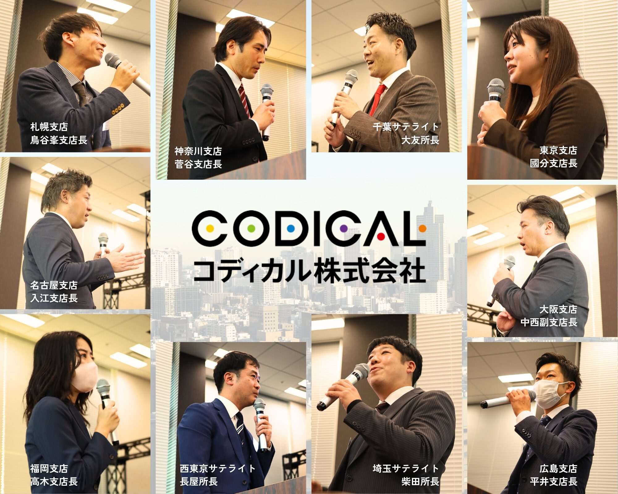 【社内レポート】新年度会＆懇親会を開催しました！（前編） | コディカル株式会社-看護師・介護師・保育士の人材派遣、職業紹介-