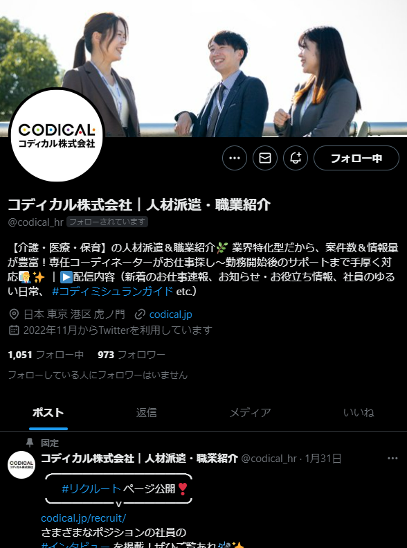 コディカル公式X＆Instagramやってます＊* | コディカル株式会社-看護師・介護師・保育士の人材派遣、職業紹介-