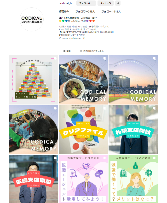 コディカル公式X＆Instagramやってます＊* | コディカル株式会社-看護師・介護師・保育士の人材派遣、職業紹介-