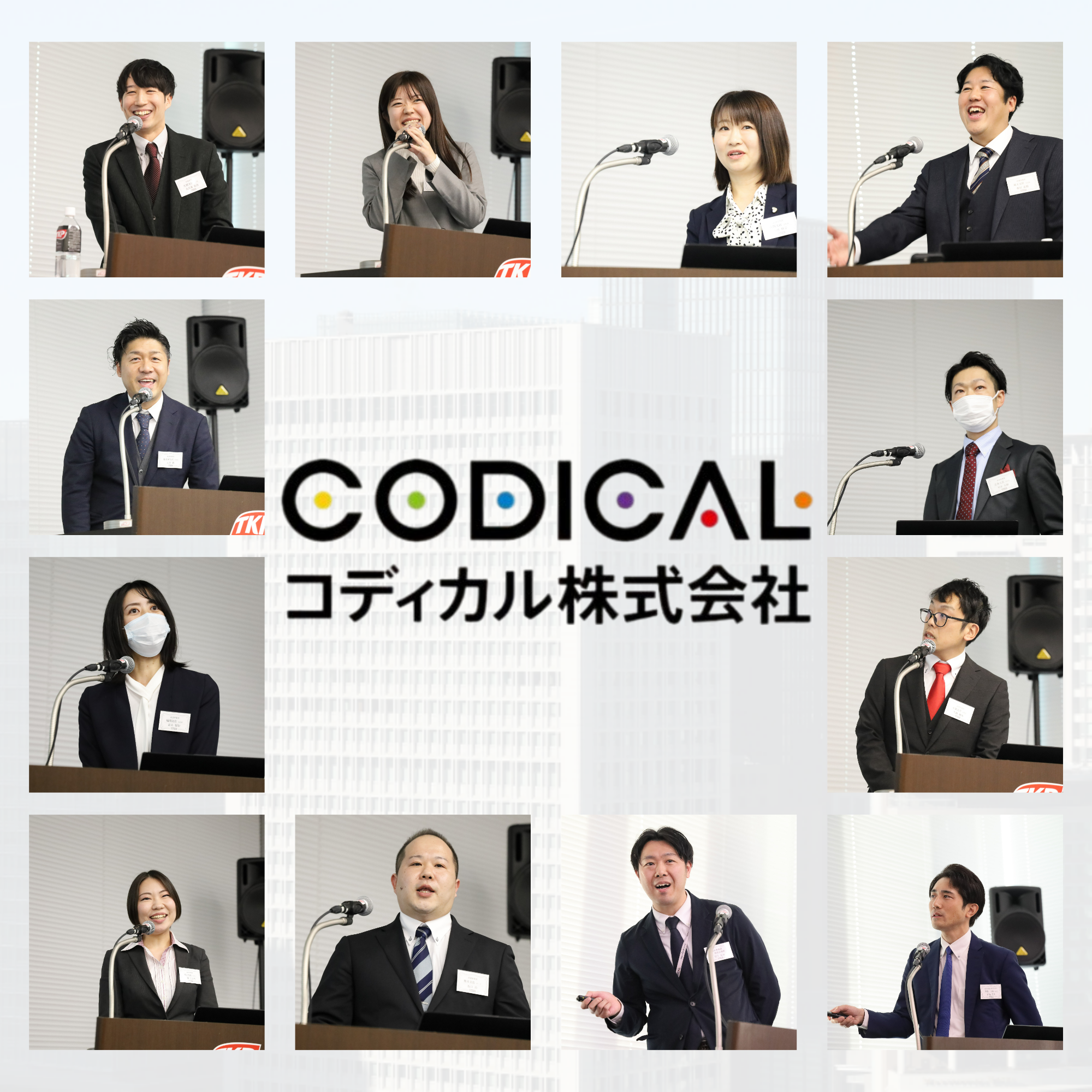 2025年 新年度会＆懇親会を開催しました！（前編） | コディカル株式会社-看護師・介護師・保育士の人材派遣、職業紹介-